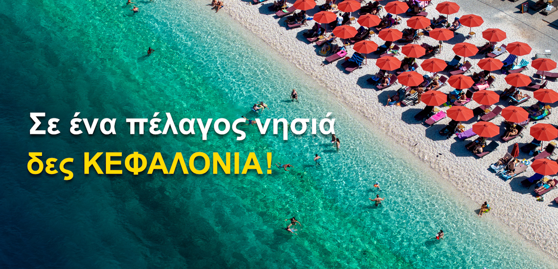 Σ' ένα πέλαγος νησιά, δες Κεφαλονιά! - LevanteFerries